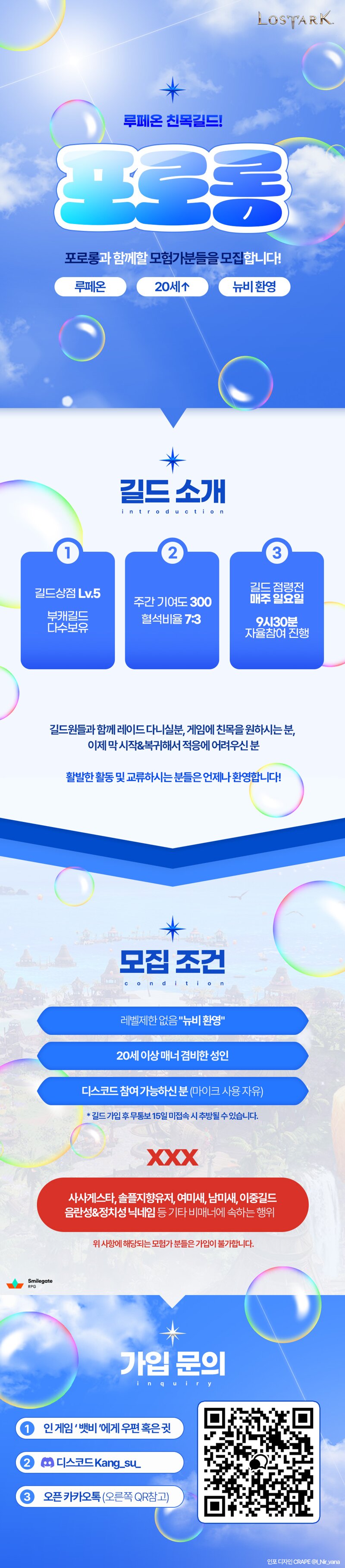 로스트아크 인벤 친목길드☁ 포로롱 ☁ 에서 신규 길드원을 모집합니다 로스트아크 인벤 길드 찾기모집 게시판