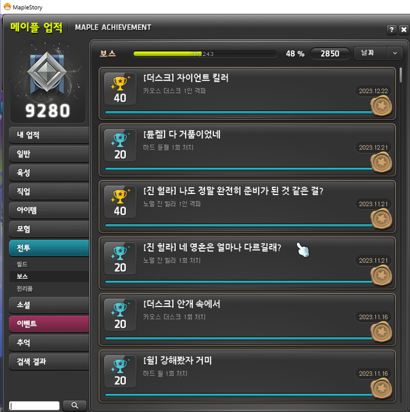 메이플스토리 인벤 드디어 잡았다 메이플스토리 인벤 자유게시판