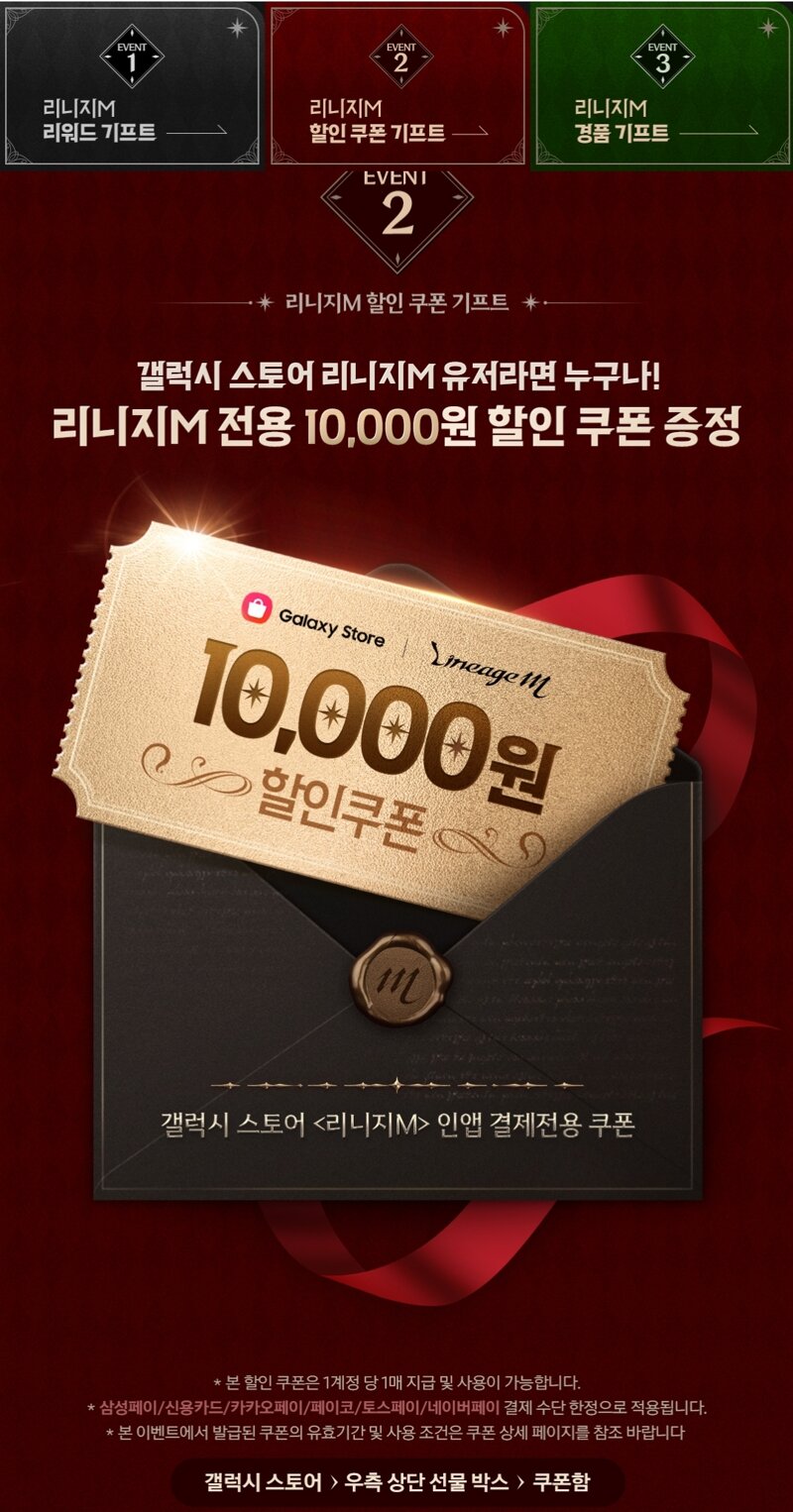 리니지m 인벤 갤럭시 스토어 만원 할인쿠폰 받아가세요~ 리니지m 인벤 자유 게시판