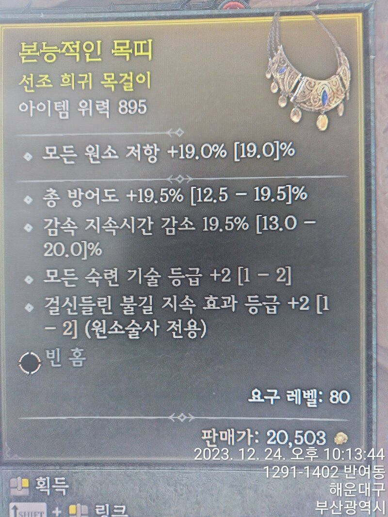 디아블로4 인벤 구상 목걸이 봐주세요 디아블로4 득템자랑 게시판