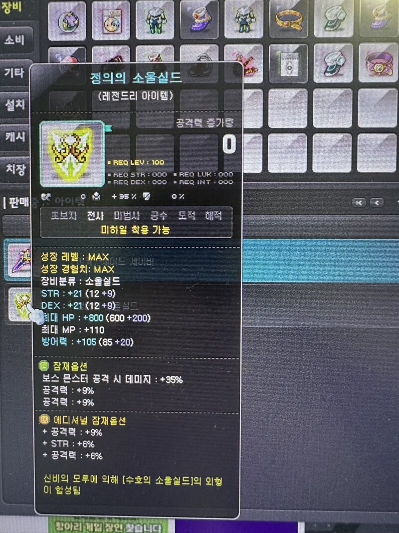 메이플스토리 인벤 미하일 무기 전사 템 판매 홍보해요 메이플스토리 인벤 전사 직업게시판