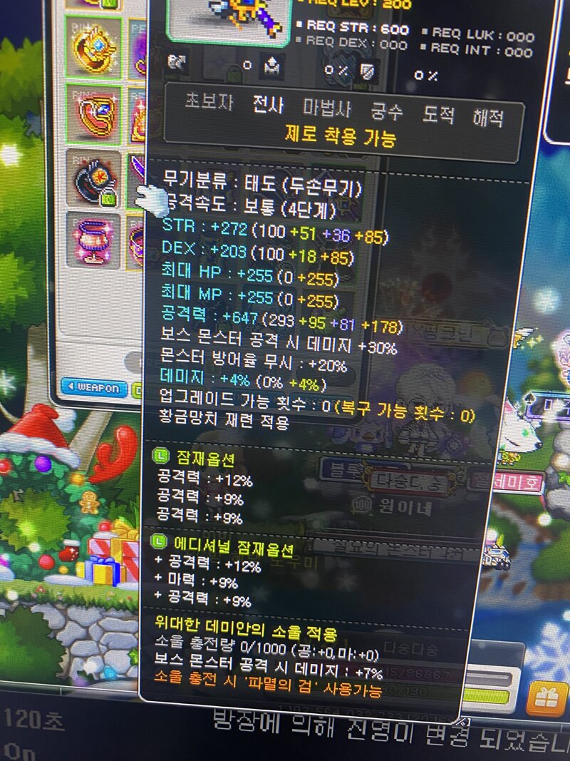 메이플스토리 인벤 윗잠 30퍼 메이플스토리 인벤 전사 직업게시판