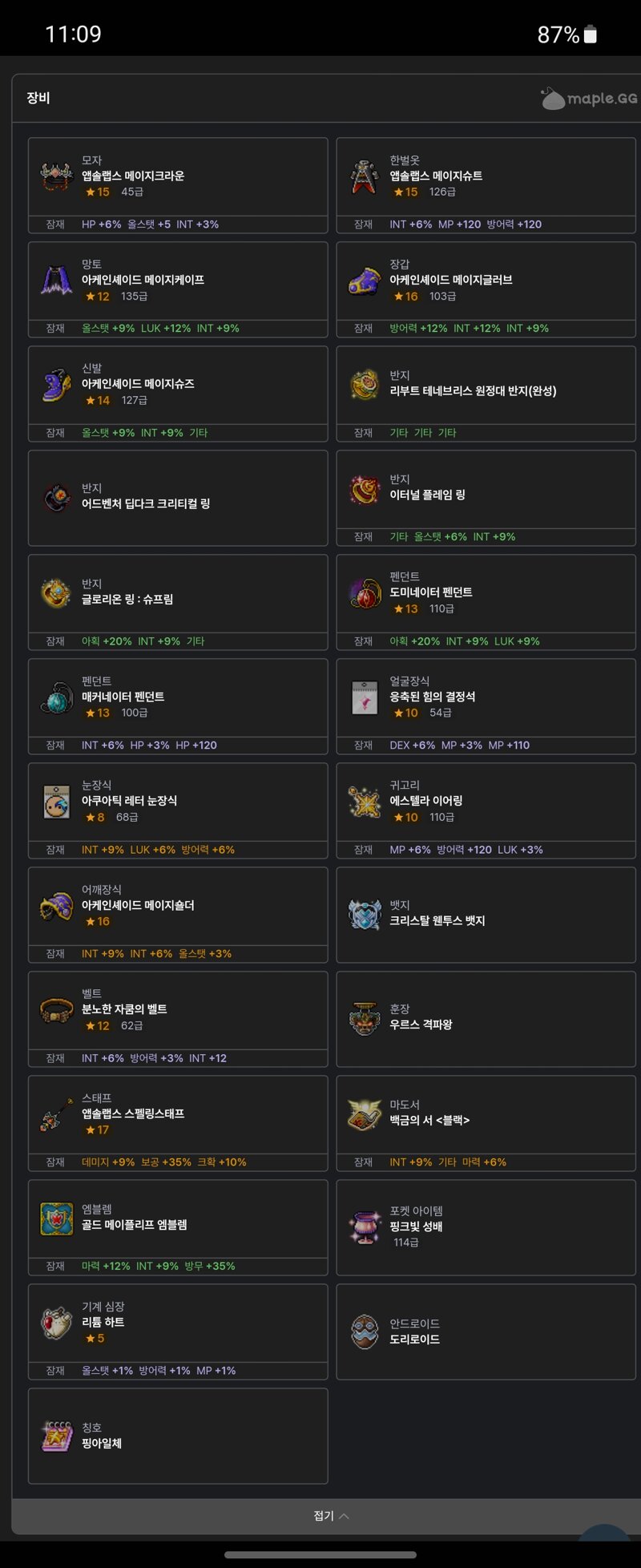 메이플스토리 인벤 친구 템세팅 꼬라지 메이플스토리 인벤 리부트 게시판