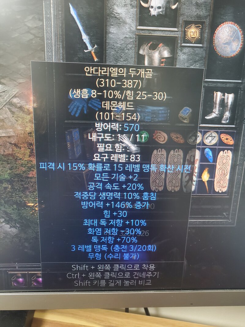 에테 안뚜 피흡10 힘30 득이죠ㅎ 디아블로2 득템and자랑 게시판 디아블로2 인벤