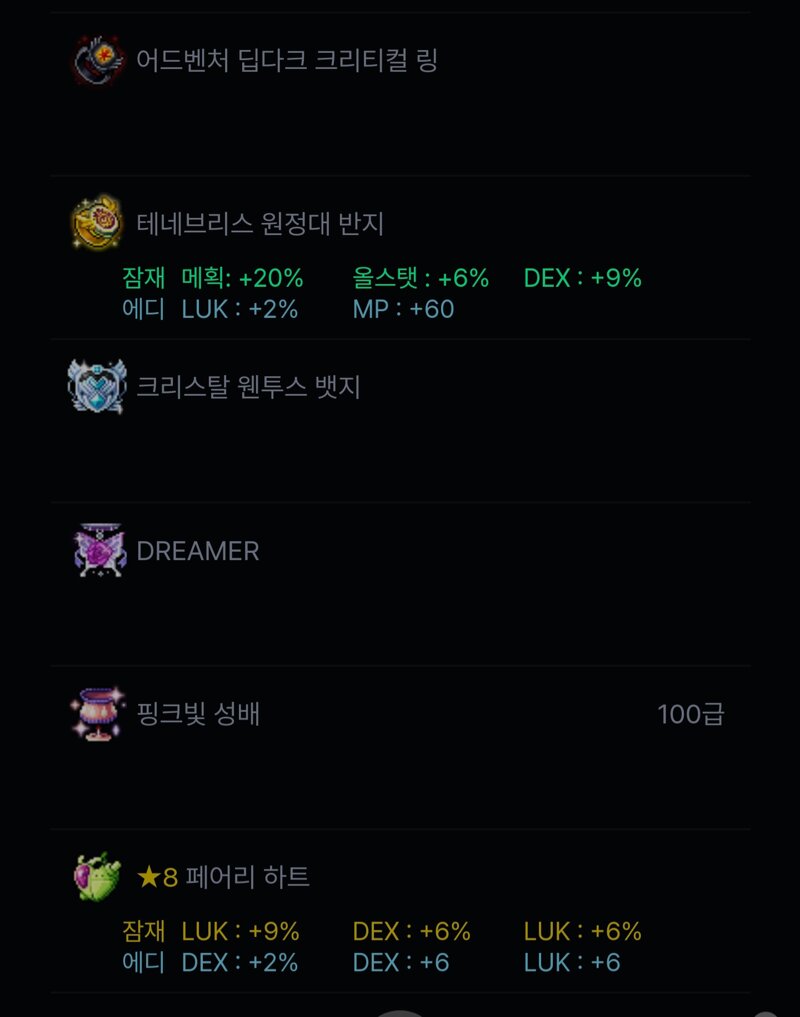 메이플스토리 인벤 섀도 선배님들 247 뉴비 템 진로 조언 부탁드립니다 메이플스토리 인벤 도적 직업게시판
