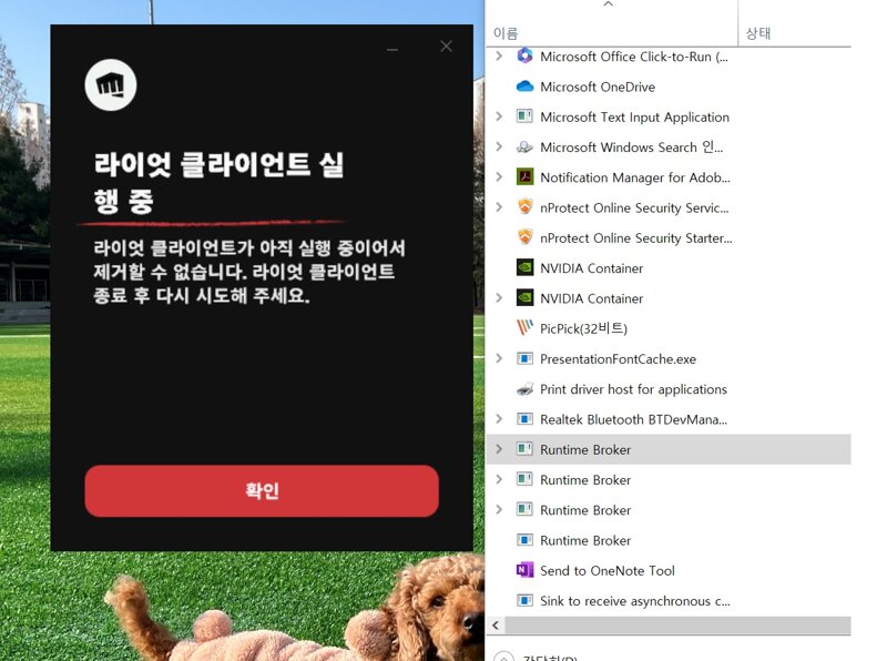 리그오브레전드 인벤 라이엇 클라이언트 실행 중 Lol 인벤 자유 주제 게시판