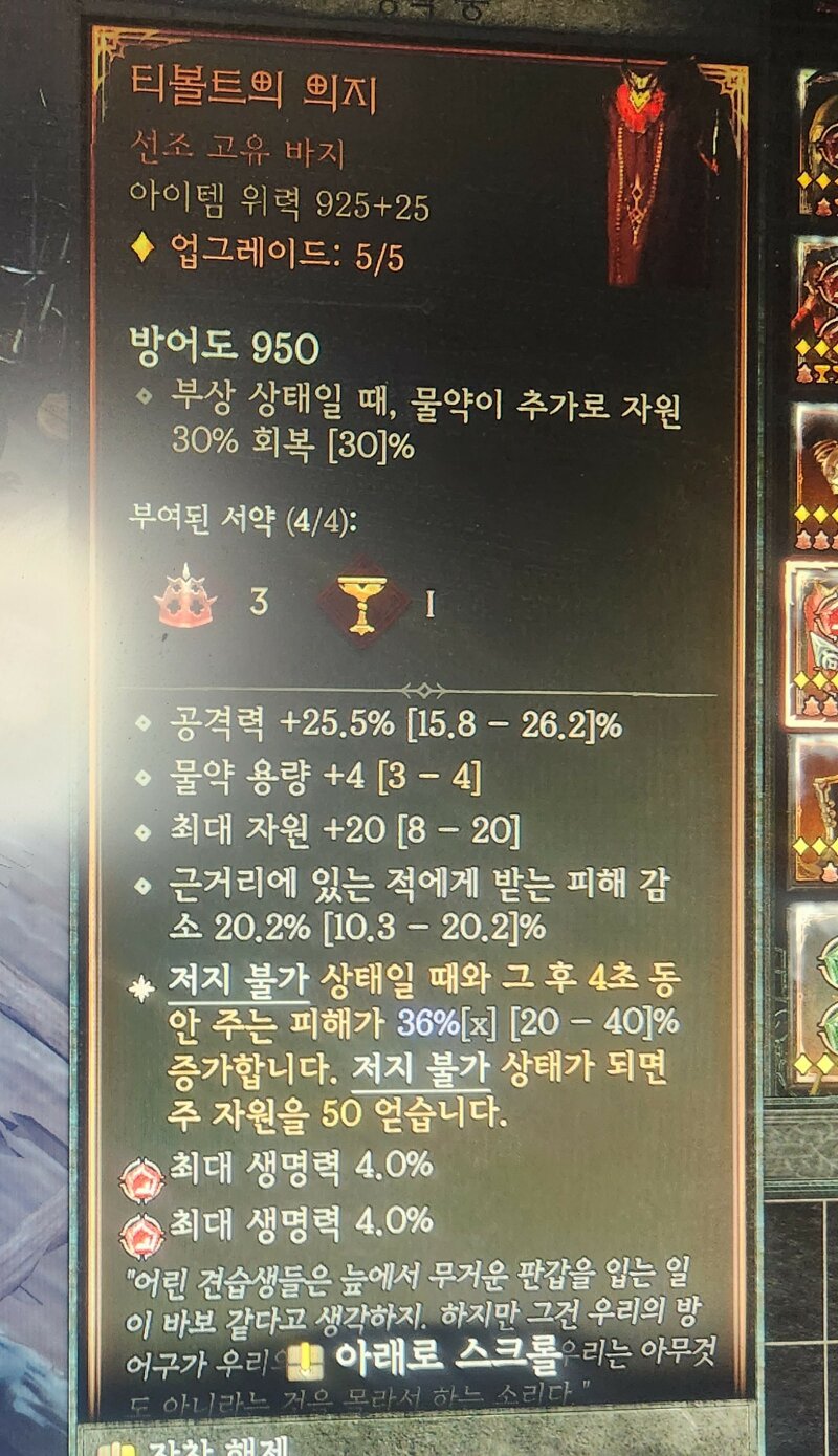 디아블로4 인벤 티볼트 디아블로4 득템자랑 게시판