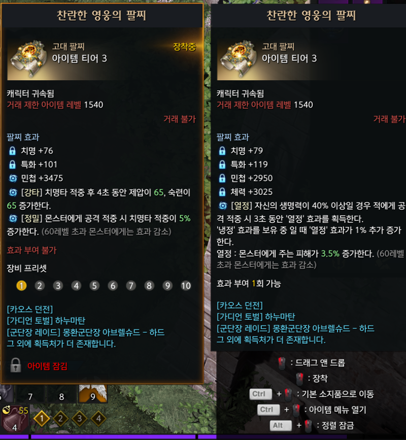 로스트아크 인벤 정밀팔찌 열정팔찌 비교점 로스트아크 인벤 소울이터 게시판