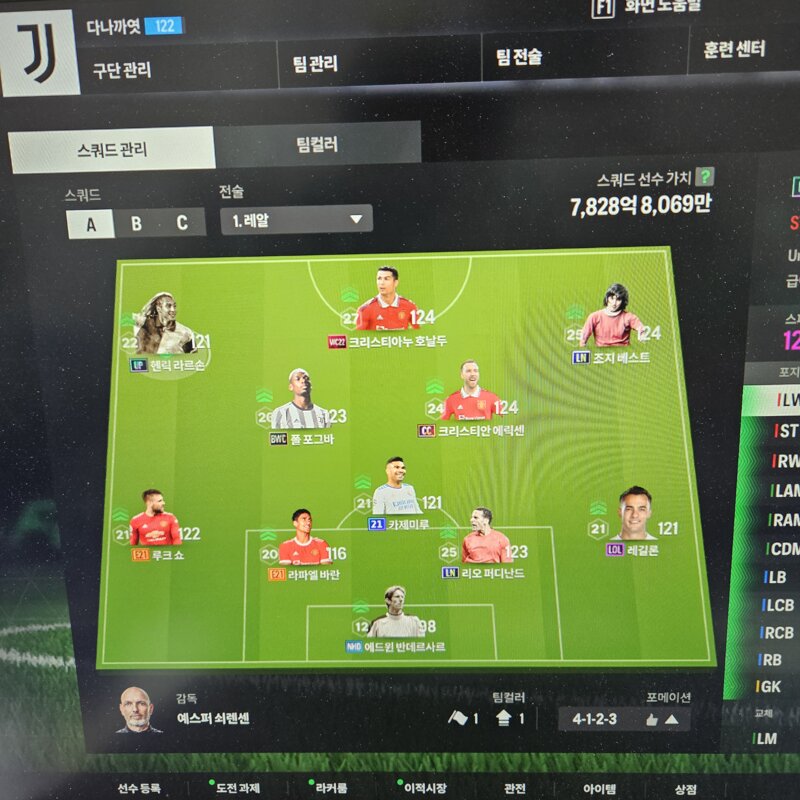 Fc 온라인 인벤 맨유 진로좀 Fc 온라인 인벤 팀전술 평가 상담 게시판