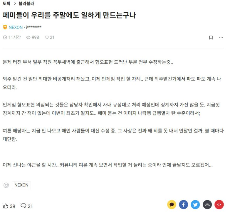 메이플스토리 인벤 뿌리사건 당시 넥슨 블라인드 보면 메이플스토리 인벤 자유게시판