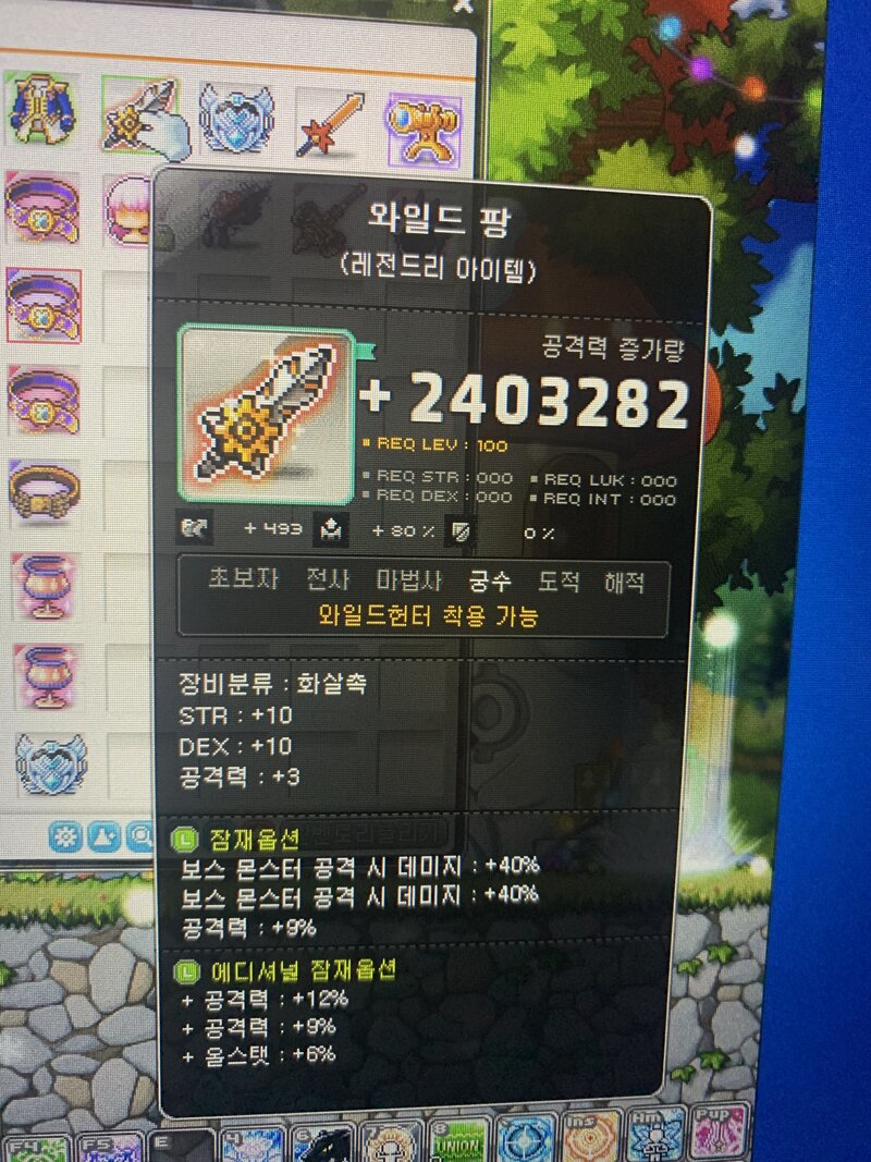메이플스토리 인벤 보조 사실분 메이플스토리 인벤 궁수 직업게시판