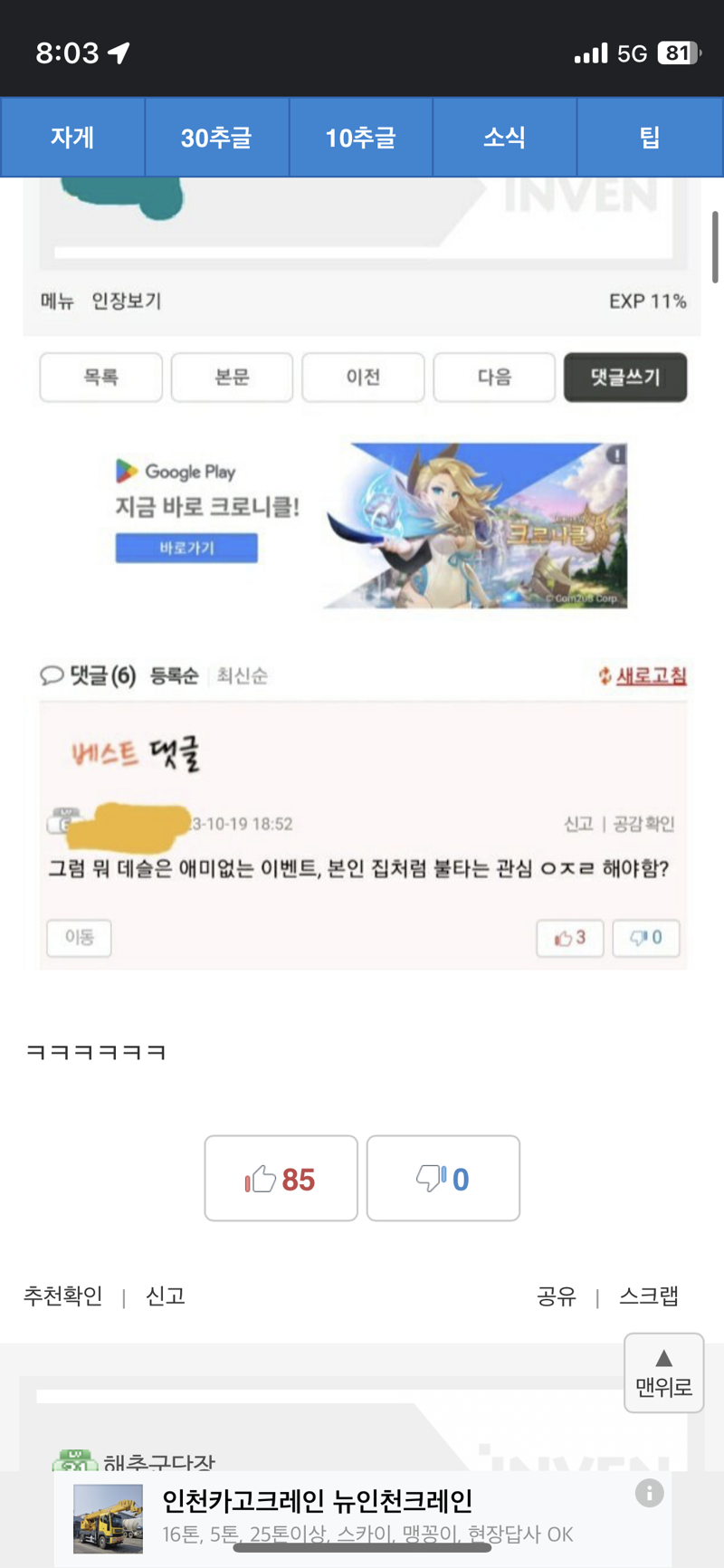 메이플스토리 인벤 와 다음 리마 데슬 아니냐 메이플스토리 인벤 자유게시판