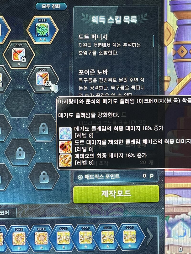 메이플스토리 인벤 2중 6코 맞게했는지 확인 부탁드립니다 메이플스토리 인벤 마법사 직업게시판