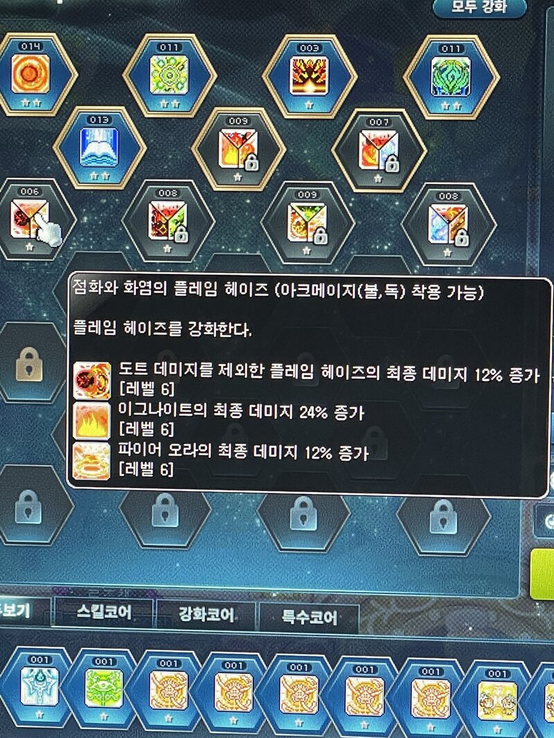 메이플스토리 인벤 2중 6코 맞게했는지 확인 부탁드립니다 메이플스토리 인벤 마법사 직업게시판