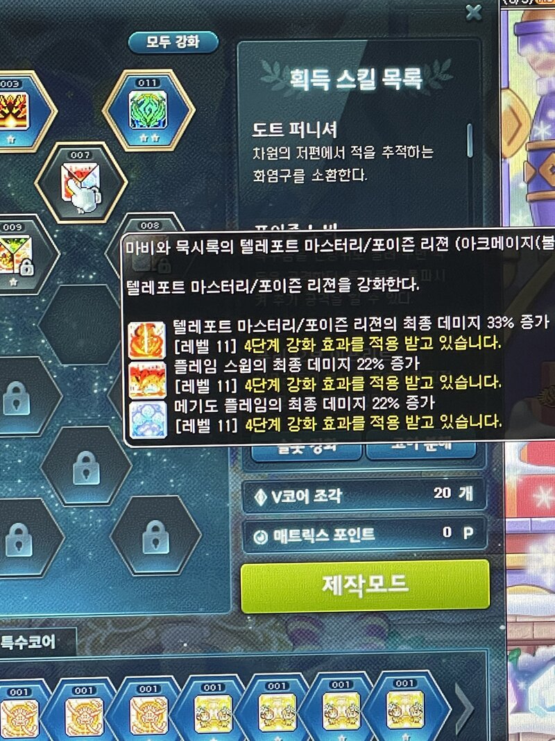 메이플스토리 인벤 2중 6코 맞게했는지 확인 부탁드립니다 메이플스토리 인벤 마법사 직업게시판