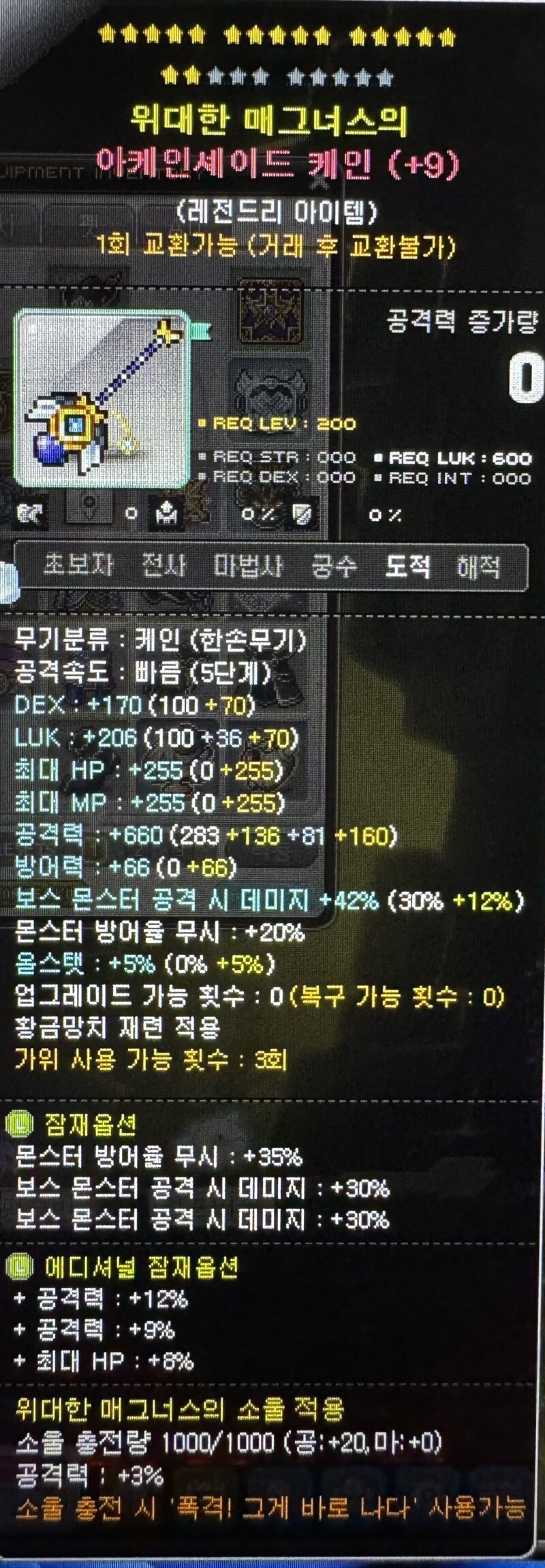 메이플스토리 인벤 무기 얼마에 팔아야할까요 메이플스토리 인벤 도적 직업게시판