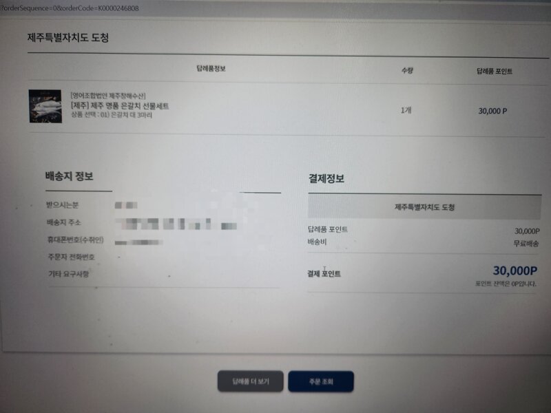 연말정산 뱉어내시거나 기부 아직안하신분들 지역 기부 하고 담례품 받으세요 오픈이슈갤러리 인벤