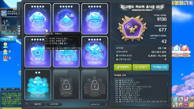 메이플스토리 인벤 비숍의 프리셋 2차수정中 키셋팅유니온어빌리티아티펙트링크 메이플스토리 인벤 팁과노하우 게시판