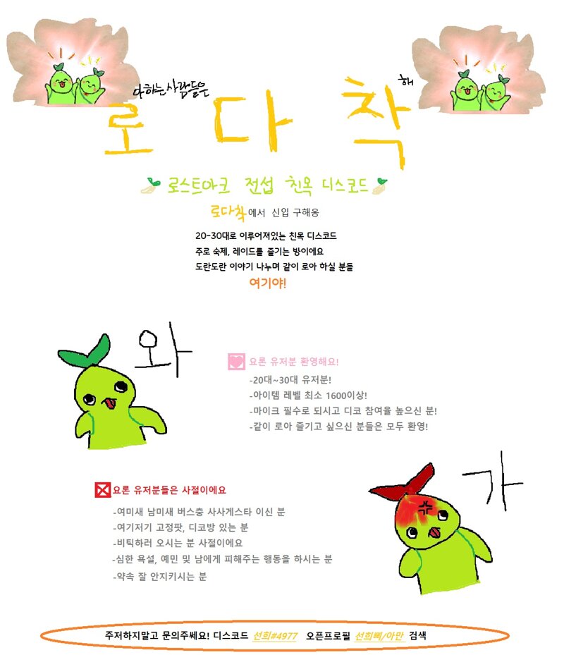 로스트아크 인벤 전서버 소수 친목 디스코드 로다착 많관부 로스트아크 인벤 방송 및 홍보 게시판