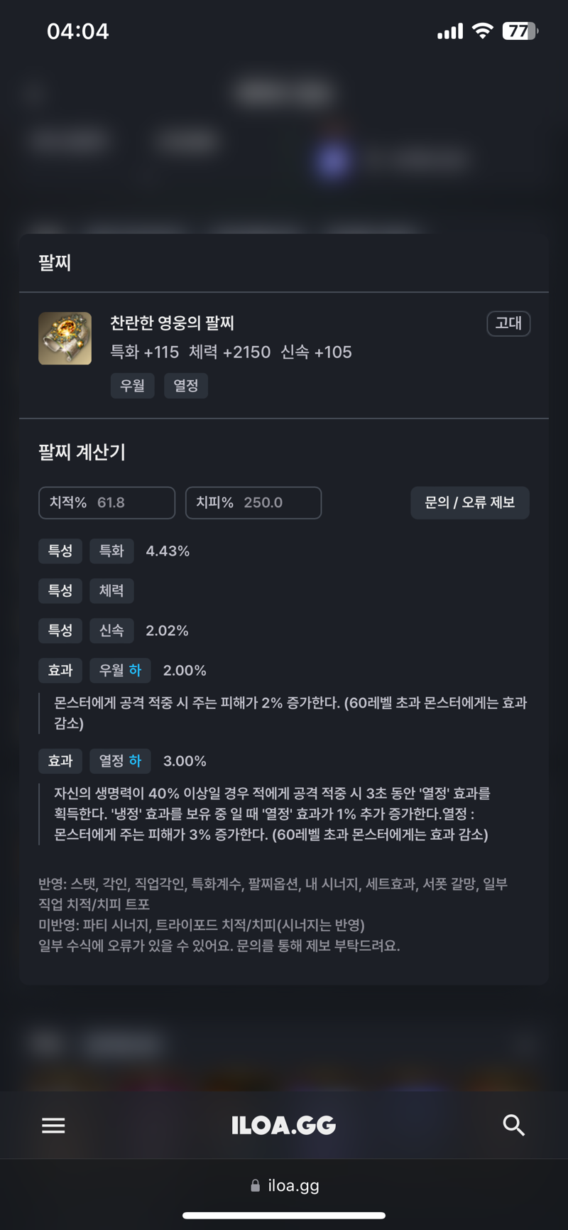 로스트아크 인벤 권왕팔찌깎았는데 로스트아크 인벤 브레이커 게시판