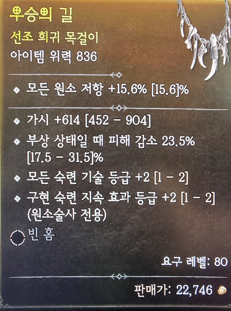 디아블로4 인벤 목걸이좀 봐주세요 디아블로4 인벤 원소술사 게시판