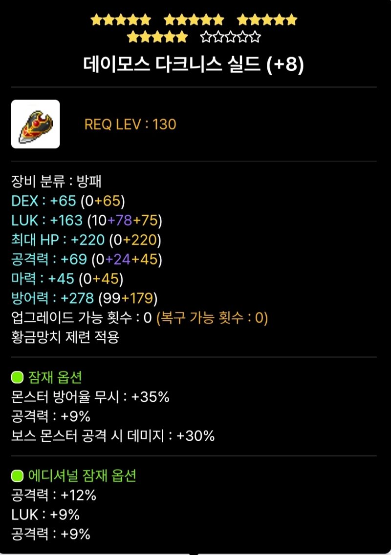 메이플스토리 인벤 오류방패 부럽다 메이플스토리 인벤 도적 직업게시판