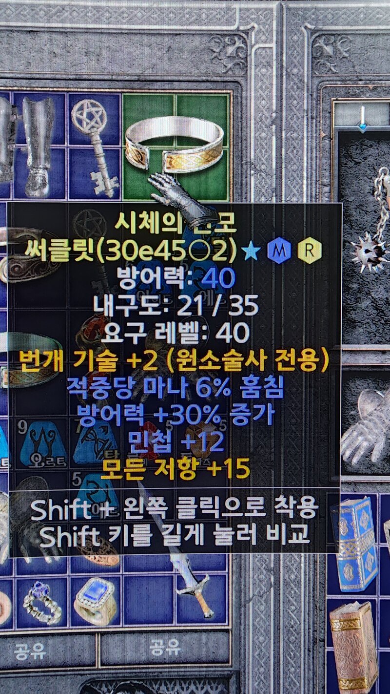선생님 아래 써클릿 상점행인가요 디아블로2 자유 게시판 디아블로2 인벤