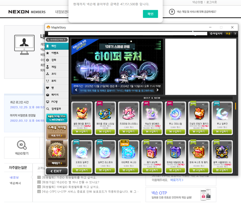 메이플스토리 커뮤니티 화제 조용한 유저 0원챌린지 받아 주시나요 Vortex Gaming
