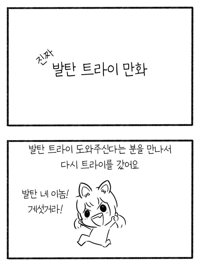 로스트아크 인벤 진짜 발탄트라이 하는 만화 로스트아크 인벤 자유 게시판