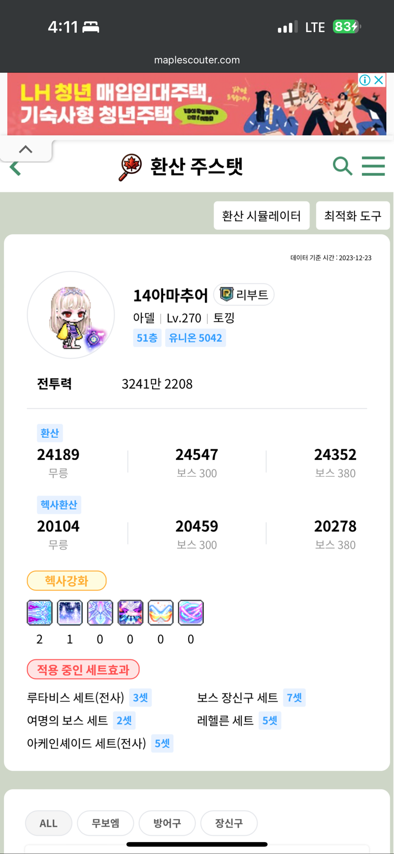 메이플스토리 인벤 아니이게 말이되나 메이플스토리 인벤 리부트 게시판