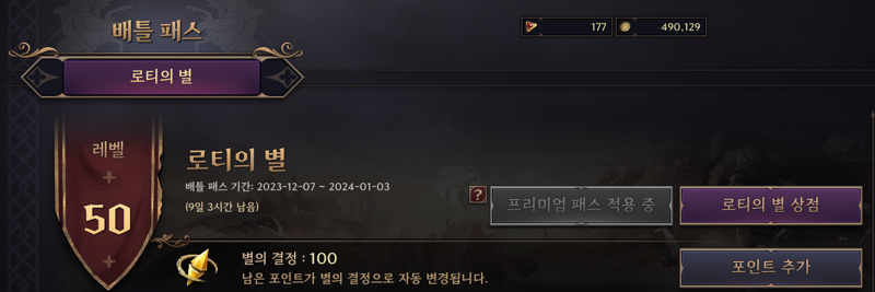 쓰론앤리버티 Tl 루센트벌이 배틀패스 로티의 별 상점 최대 활용하기 Vortex Gaming