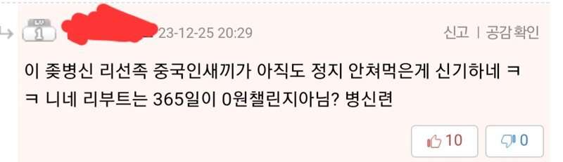 메이플스토리 리부트섭 이슈 자게는 이와중에도 혐오 못잃네 ㅋㅋ Vortex Gaming