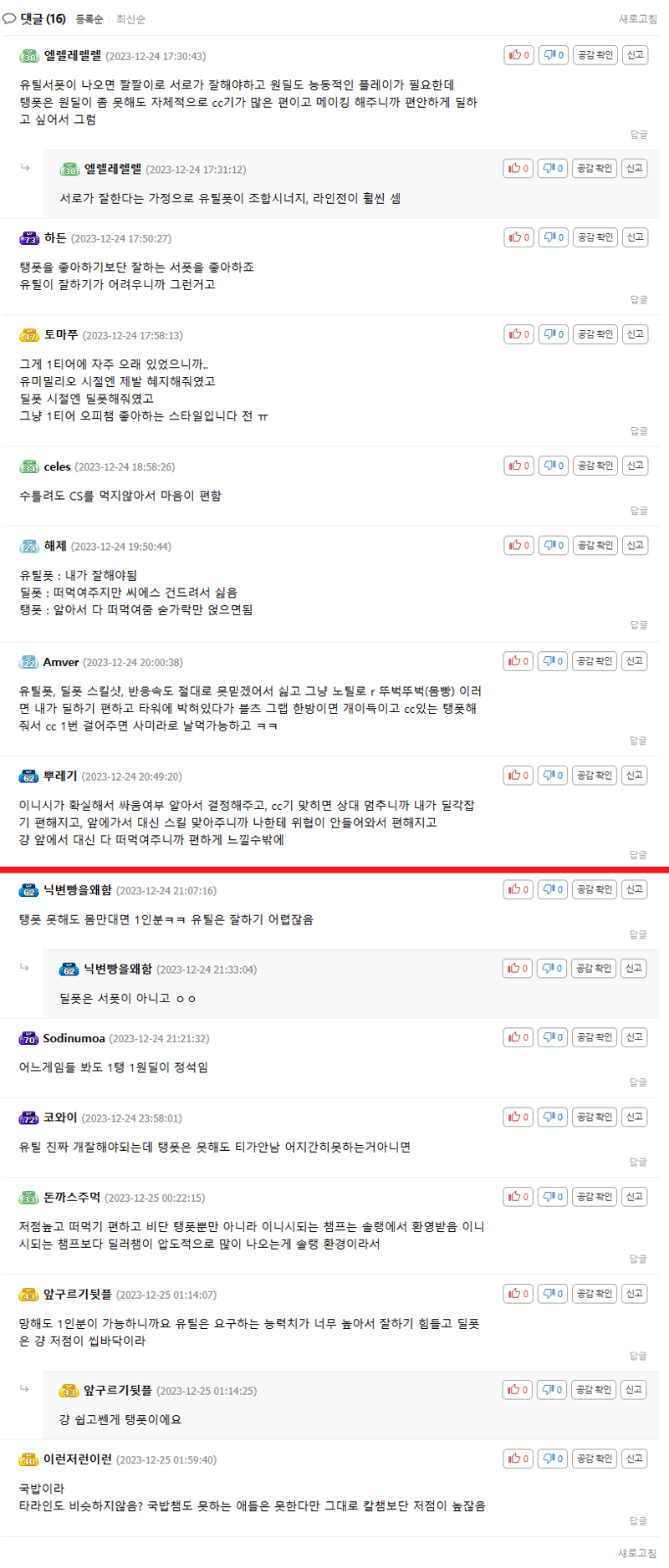 리그오브레전드 인벤 여기 원딜게 맞음 댓글들이 왜이래 ㅋㅋㅋ Lol 봇 게시판