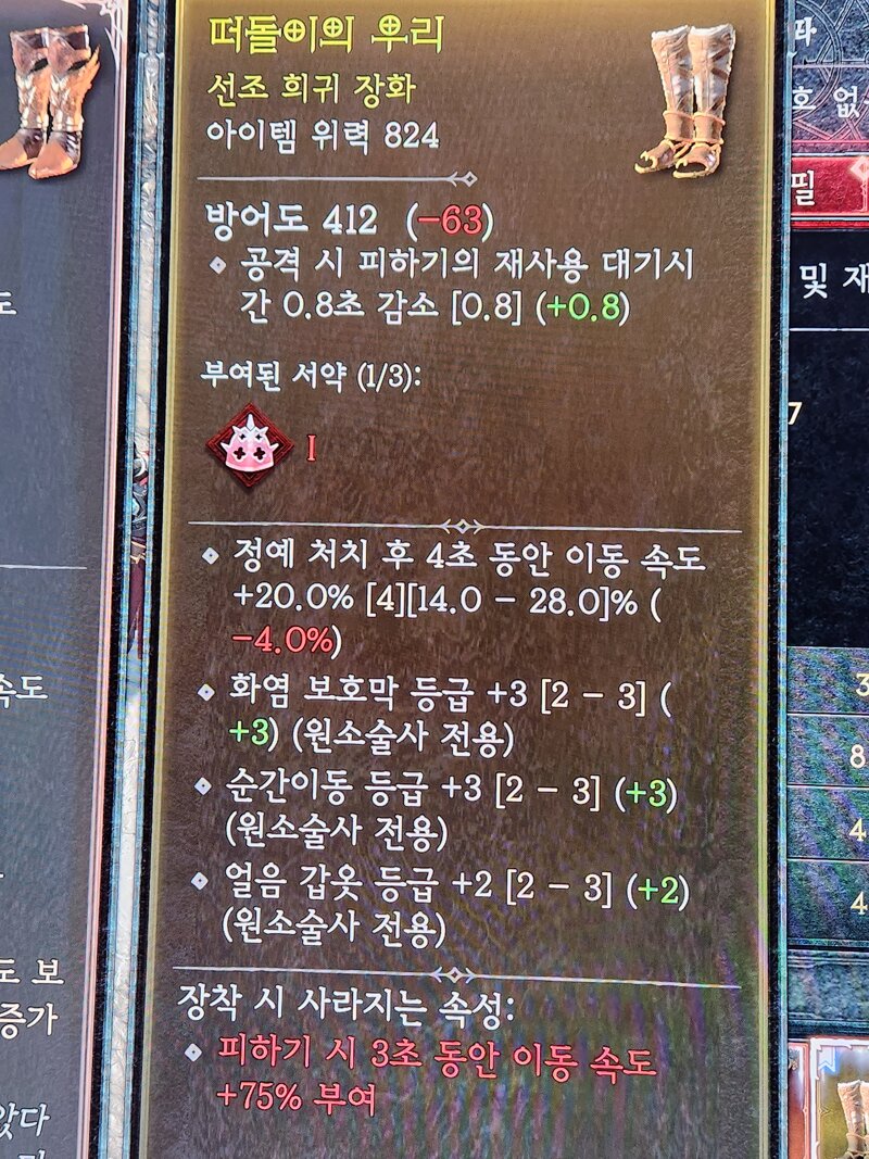 디아블로4 인벤 떠돌이의우리 원소술사신발 어떨까요 디아블로4 인벤 원소술사 게시판