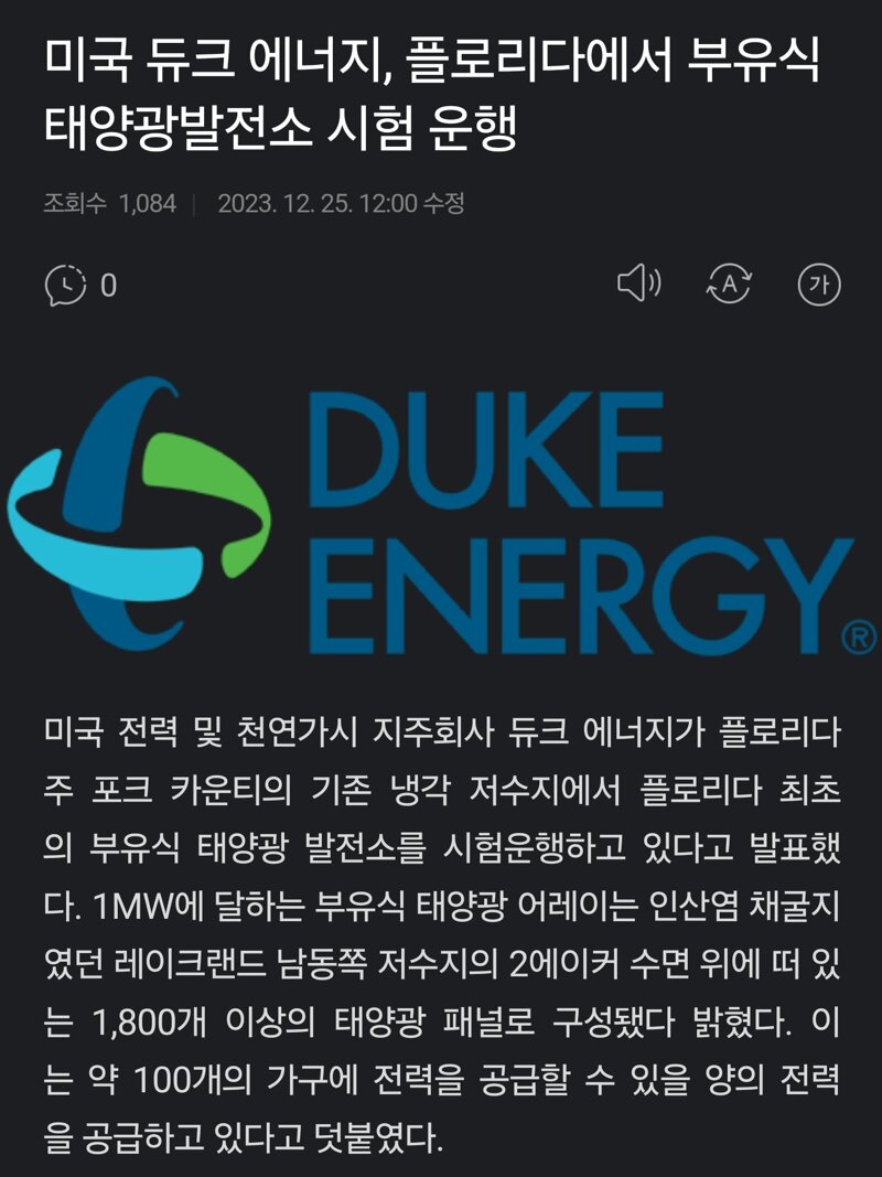 미국 듀크 에너지 플로리다에서 부유식 태양광발전소 시험 운행 오픈이슈갤러리 인벤