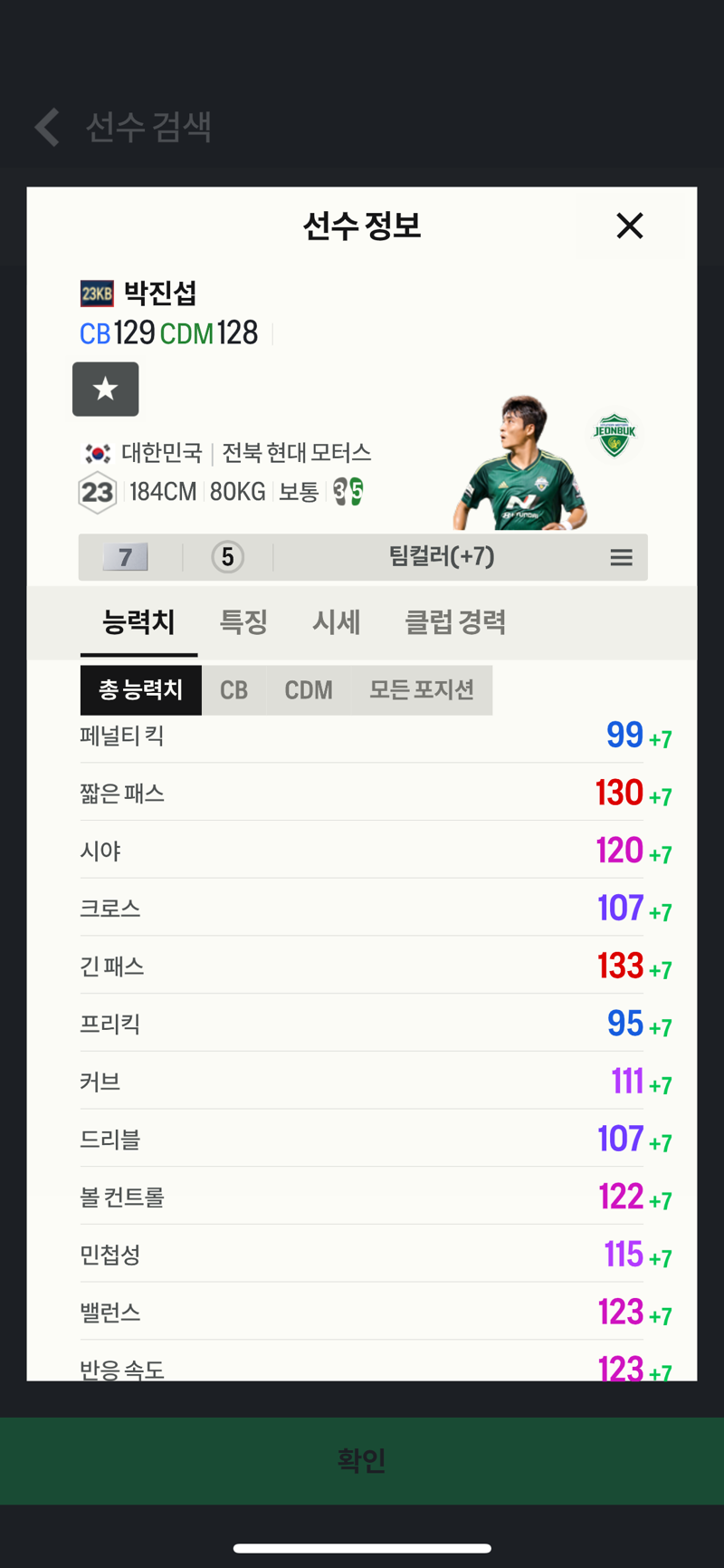 Fc 온라인 인벤 이정도면 센백 충분히 쓸만 하겠죠 Fc 온라인 인벤 자유게시판