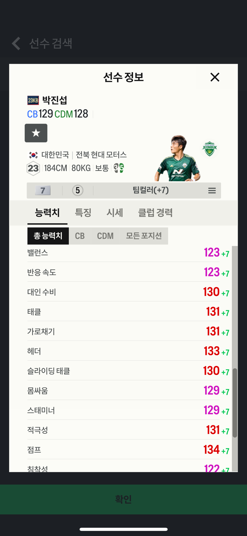 Fc 온라인 인벤 이정도면 센백 충분히 쓸만 하겠죠 Fc 온라인 인벤 자유게시판