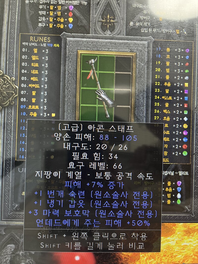 삥뜯다가 아콘스태프 주웠는데 디아블로2 자유 게시판 디아블로2 인벤