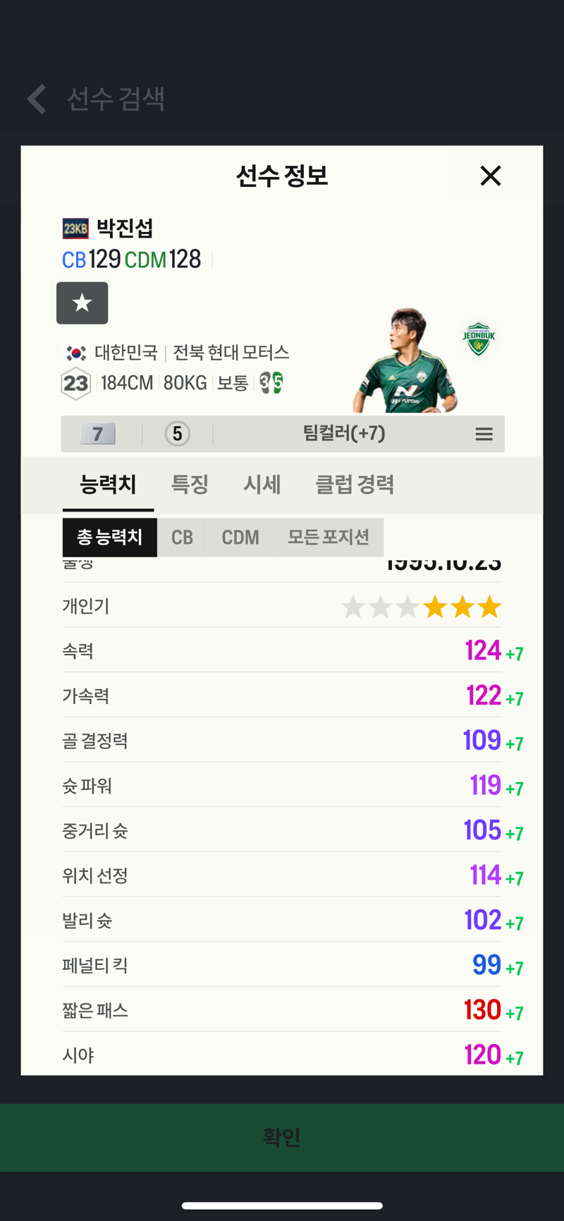 Fc 온라인 인벤 이정도면 센백 충분히 쓸만 하겠죠 Fc 온라인 인벤 자유게시판