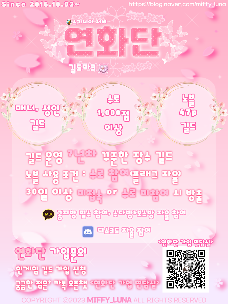 메이플스토리 인벤 스카니아 ️연화단 ️ 7년차길드 길원모집 메이플스토리 인벤 길드친구농장파티찾기 게시판