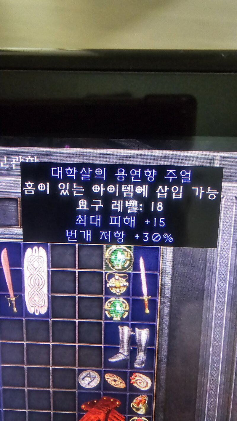 주얼인데 어떤지 봐주세요 디아블로2 득템and자랑 게시판 디아블로2 인벤