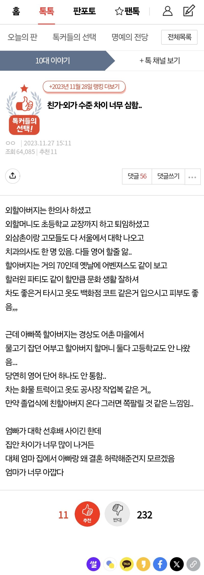 오픈 이슈 갤러리 엄마가 왜 아빠랑 결혼했는지 모르겠단 딸 Vortex Gaming