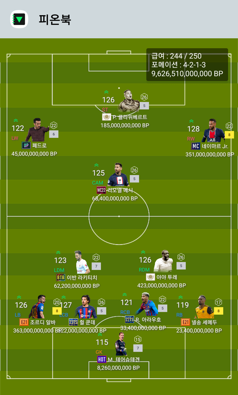Fc 온라인 인벤 2조 바르샤 밸런스 어떤가요 Fc 온라인 인벤 자유게시판