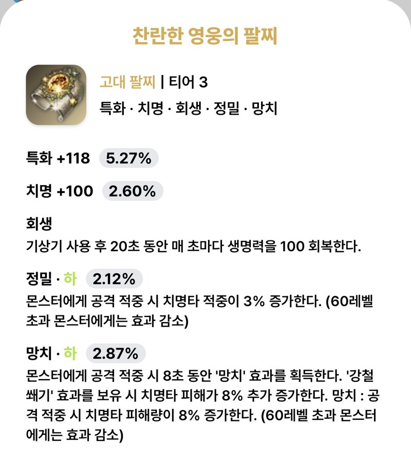 로스트아크 인벤 브레이커 팔찌 로스트아크 인벤 브레이커 게시판