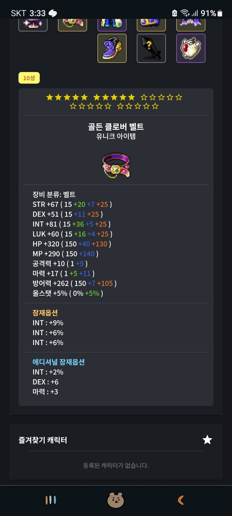 메이플스토리 인벤 오늘 스펙업 개이득봄 메이플스토리 인벤 자유게시판