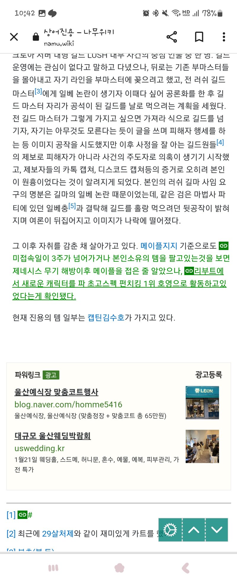 메이플스토리 인벤 진용 기가 벌써 나무위키에 올라왔네 ㅋㅋ 메이플스토리 인벤 자유게시판