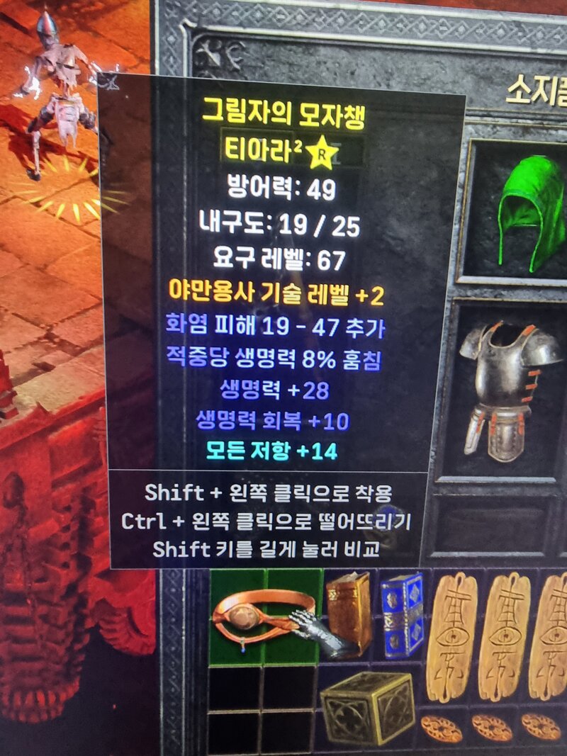 야만 티아라 시세있을까요 디아블로2 득템and자랑 게시판 디아블로2 인벤