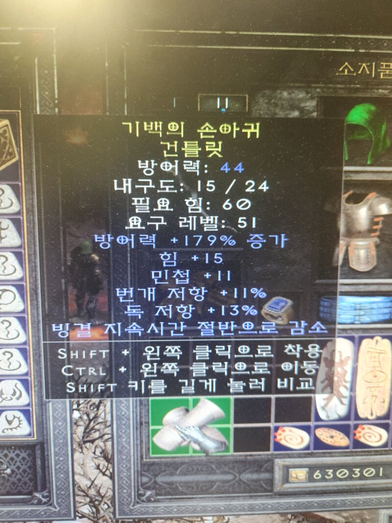 공속없는 장갑 감정부탁해요 디아블로2 득템and자랑 게시판 디아블로2 인벤