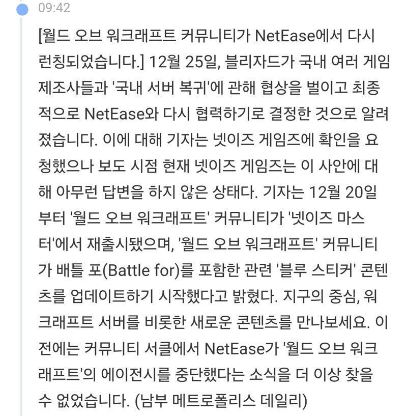 월드 오브 워크래프트 인벤 중국 와우 서버 다시 열린다는 정보가 있음 와우 인벤 확장팩 게시판