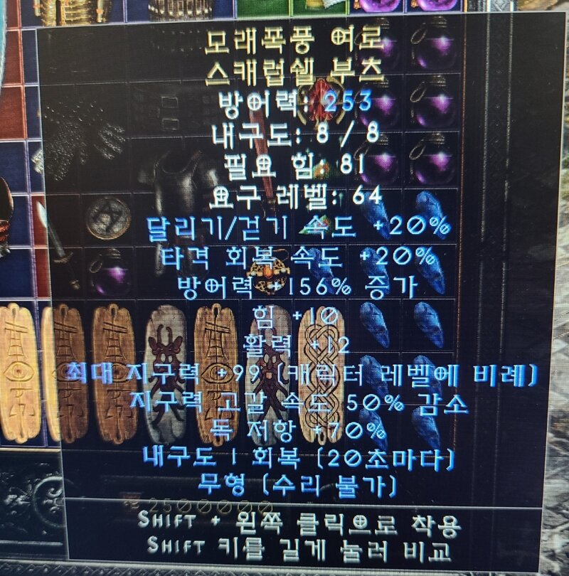 에테 스캐럽 부츠 디아블로2 자유 게시판 디아블로2 인벤